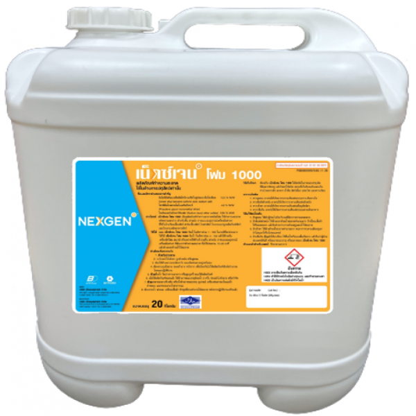 NEXGEN FOAM 1000 | The Central Islamic Council of Thailand