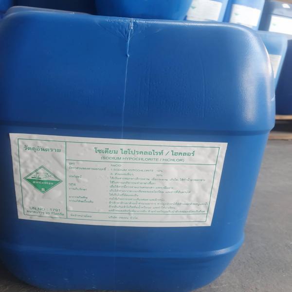 SODIUM HYPOCHLORITE 10% | สำนักงานคณะกรรมการกลางอิสลามแห่งประเทศไทย
