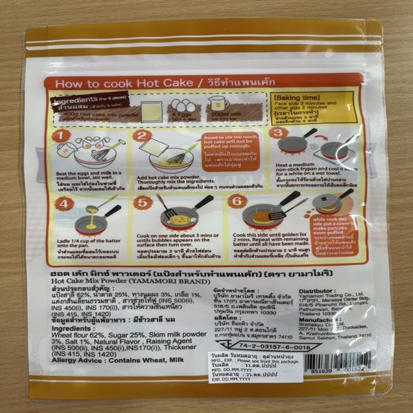 Hot Cake Mix Powder | สำนักงานคณะกรรมการกลางอิสลามแห่งประเทศไทย