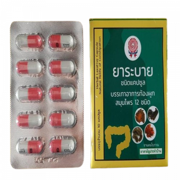 Herbal Laxative Capsule | The Central Islamic Council of Thailand