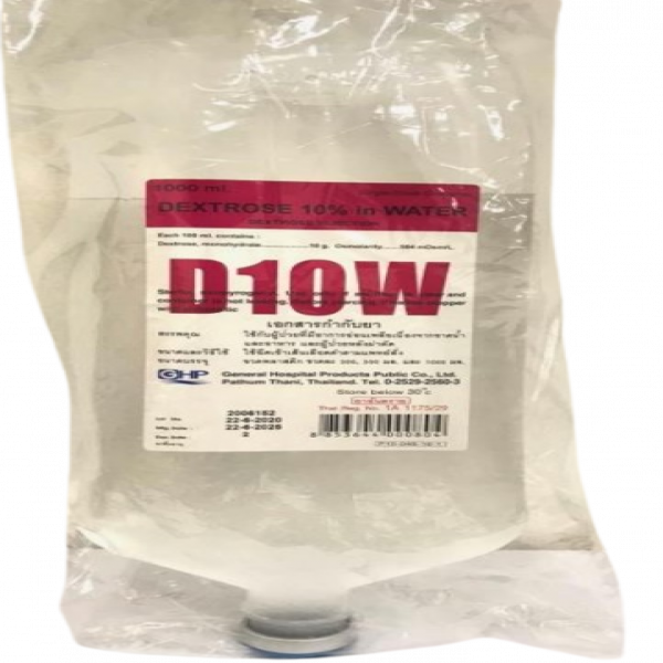 Dextrose 10% in Water | สำนักงานคณะกรรมการกลางอิสลามแห่งประเทศไทย