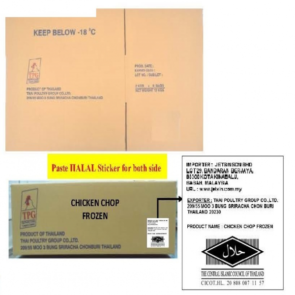 CHICKEN CHOP FROZEN | สำนักงานคณะกรรมการกลางอิสลามแห่งประเทศไทย