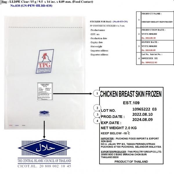 CHICKEN BREAST SKIN FROZEN | สำนักงานคณะกรรมการกลางอิสลามแห่งประเทศไทย