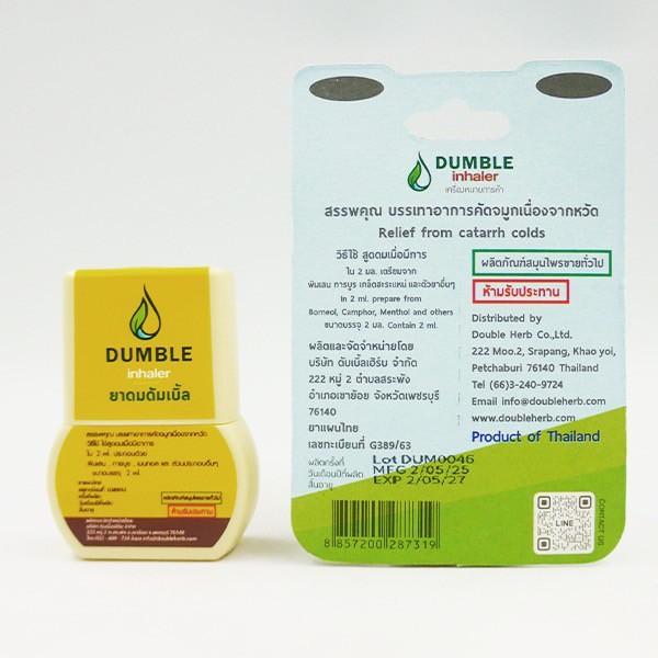 ยาดมดัมเบิ้ล (ชบา) | สำนักงานคณะกรรมการกลางอิสลามแห่งประเทศไทย