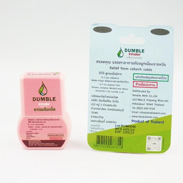 ยาดมดัมเบิ้ล (แท๊ฟฟี่) | สำนักงานคณะกรรมการกลางอิสลามแห่งประเทศไทย