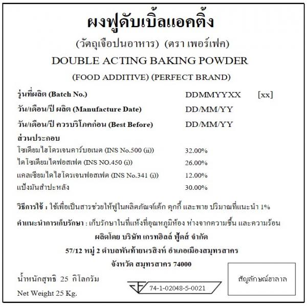 DOUBLE ACTING BAKING POWDER (FOOD ADDITIVE) (PERFECT BRAND) | The ...